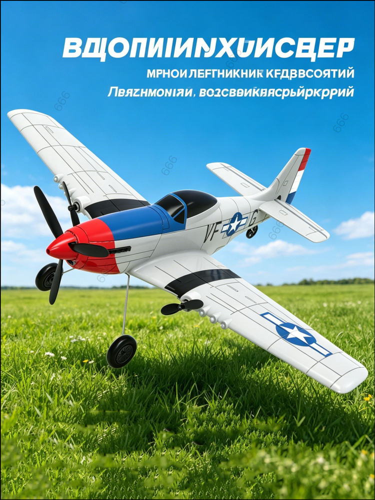 Радиоуправляемый самолет EPP, 2 мотора,с системой X-Pilot, углеродным ...