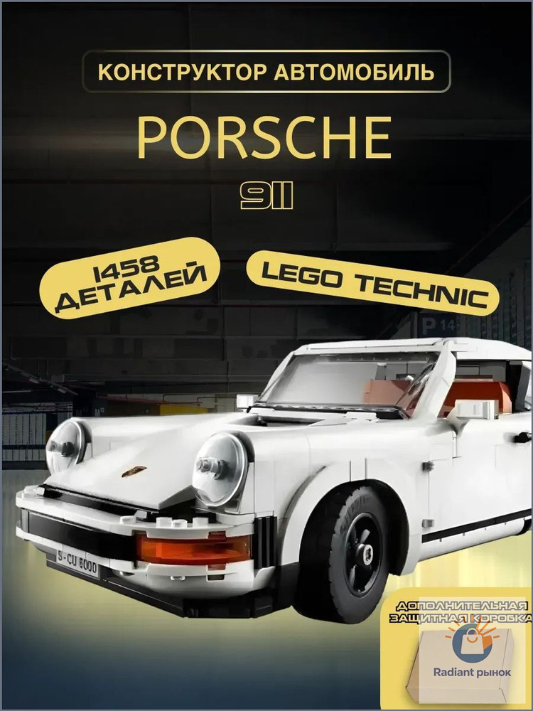 Конструктор Icons Porsche 911, 1458 деталей, возраст от 18+, 10295 ...