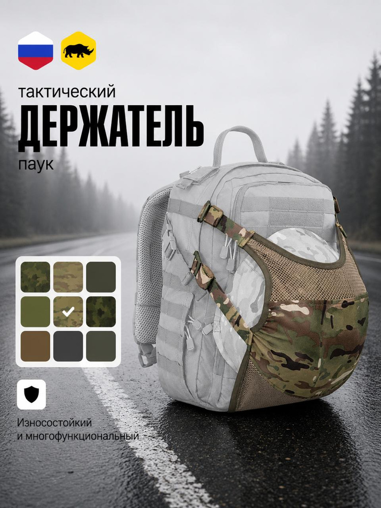 Держатель шлема Паук ANA Tactical Мультикам купить на OZON по низкой ...