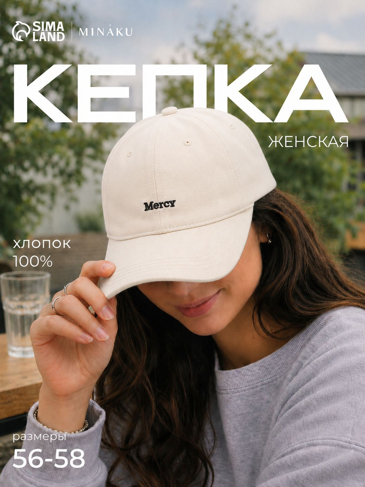 Кепка MINAKU женская купить на OZON по низкой цене (3632596497)