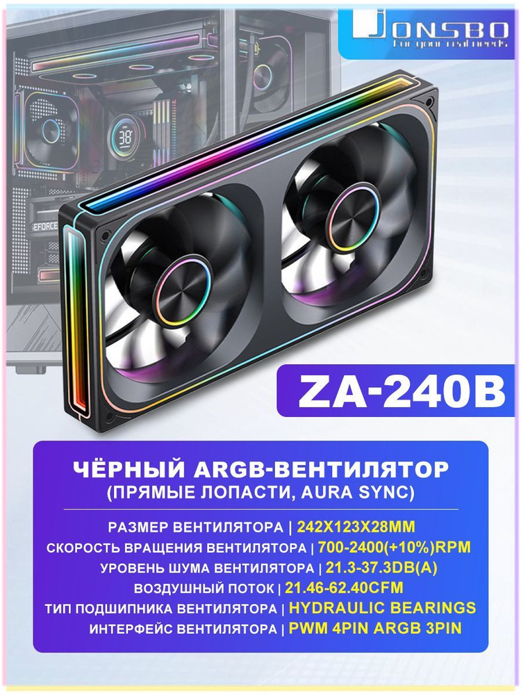 Jonsbo вентилятор ZA-240/360, черно-серый, зеркальный купить c ...