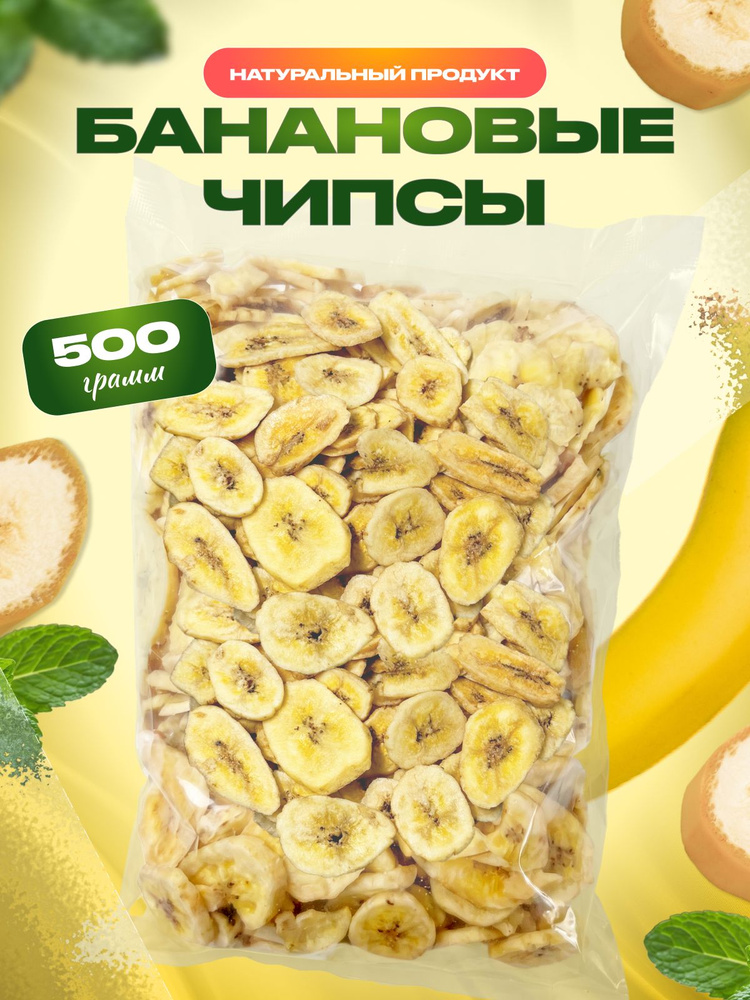 Банановые чипсы сушеные 500гр / сухофрукты от SAYF купить на OZON по ...