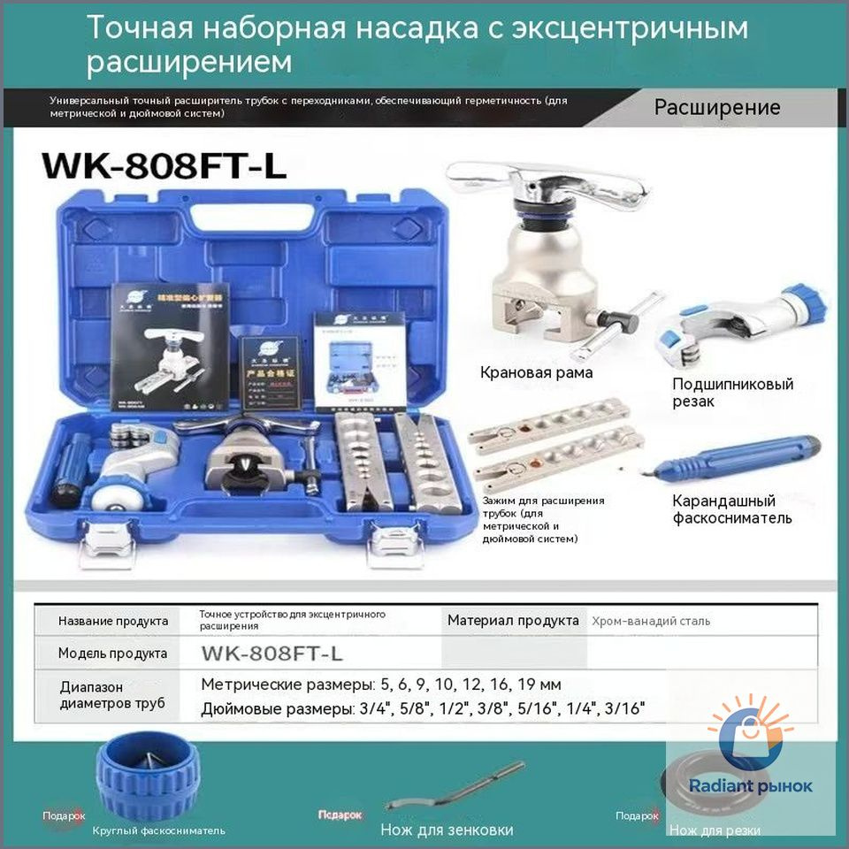 Pасширитель медных труб WK-808FT купить на OZON по низкой цене (4487535068)
