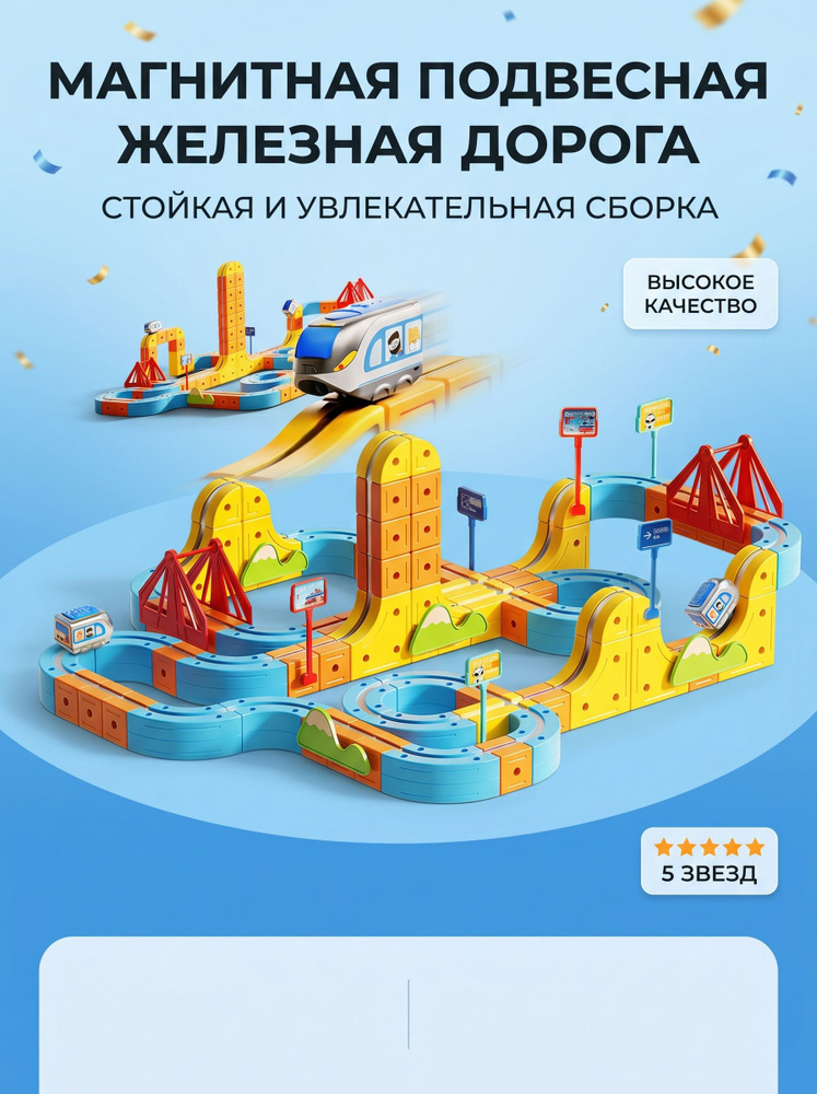 Волшебный трек с поездом, 3D стереодорожка, USB-аккумулятор купить на ...