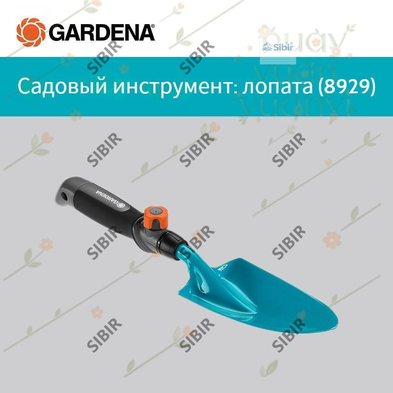 Gardena Совок садовый купить на OZON по низкой цене (4607460525)