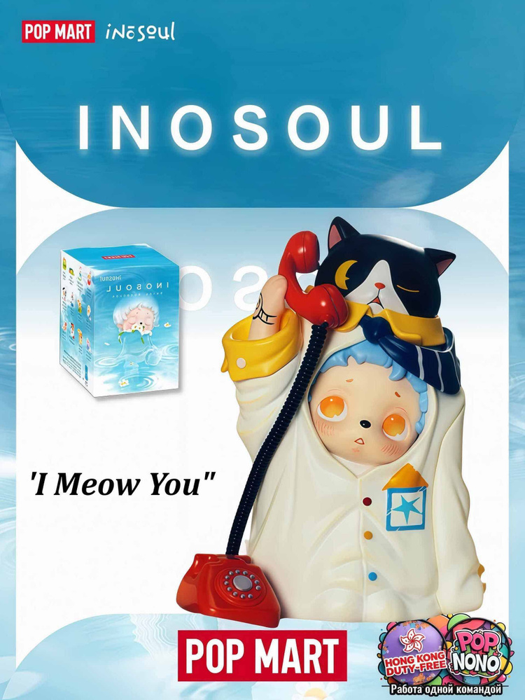Коллекционная POP MART INOSOUL Rainy Reverie Series купить на OZON по ...