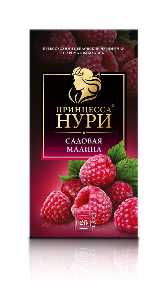Чай черный Принцесса Нури Садовая Малина,25 пакетиков, подарок на 8 ...