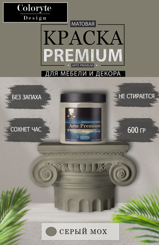 COLORYTE Краска Быстросохнущая, Резиновая, до 100°, Водно-дисперсионная ...