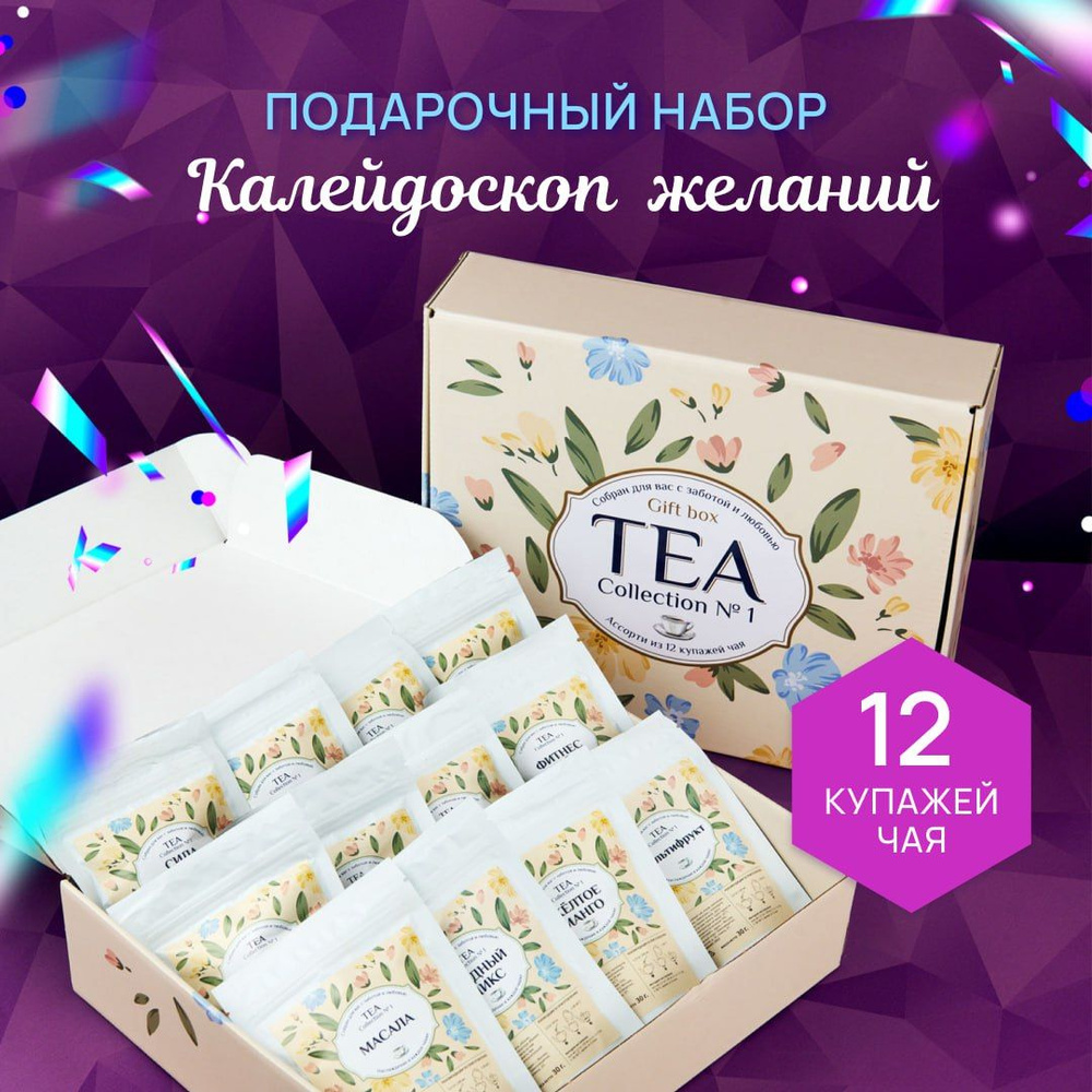 Чай подарочный листовой набор из 12 купажей - купить с доставкой по ...
