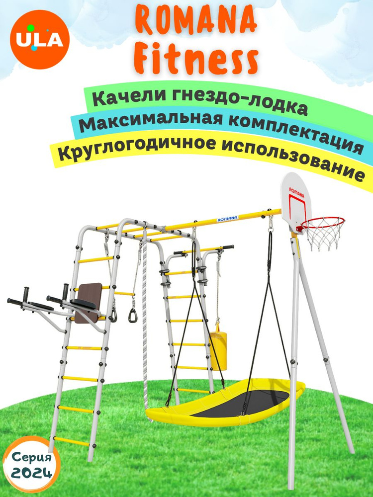 Спортивный комплекс для улицы / детская площадка для дачи / ROMANA ...