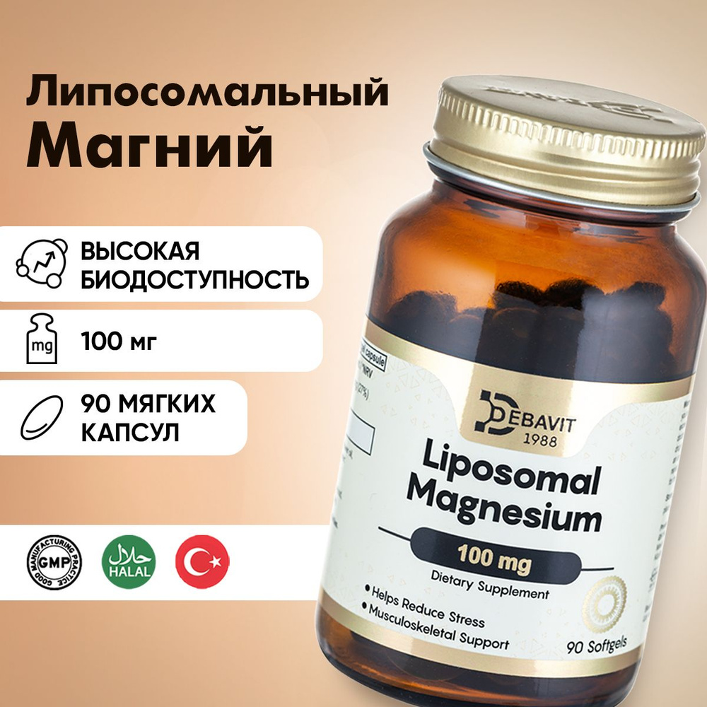 Пищевая добавка / Липосомальный Магний Бисглицинат / 90 мягких капсул ...