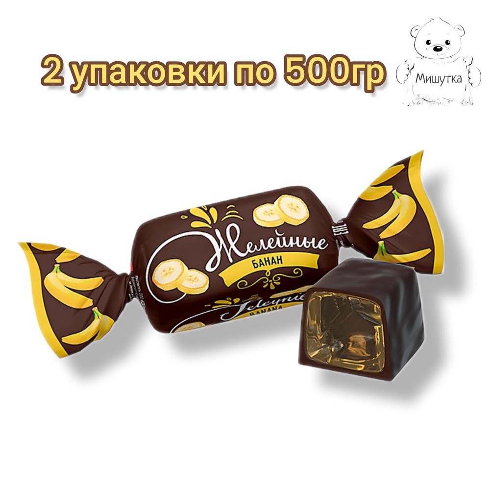 Конфеты желейные "Банановые", на яблочном пектине, с натуральным ...