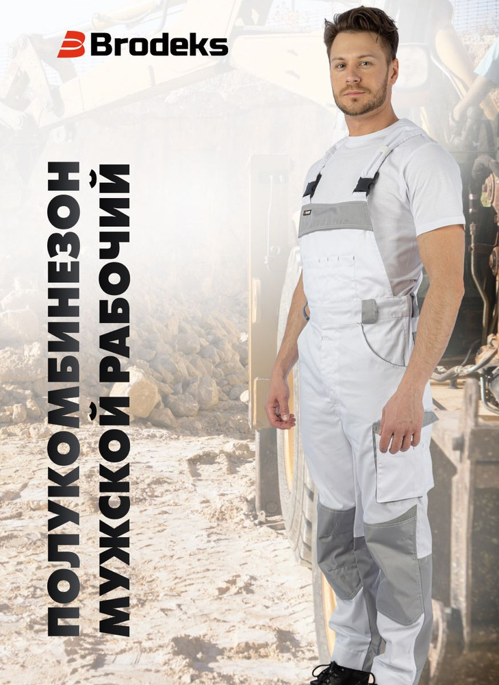 Полукомбинезон рабочий мужской летний спецодежда, KS402, Brodeks ИТР - купить с доставкой по ...