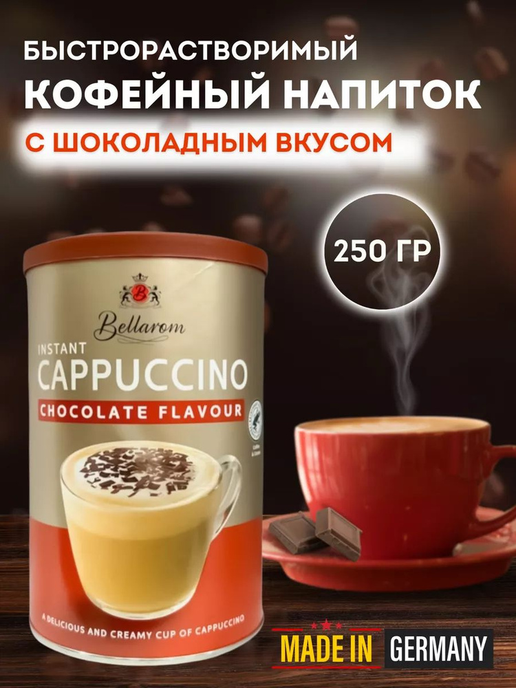 Быстрорастворимый кофейный напиток Bellarom Cappuccino Chocolate ...