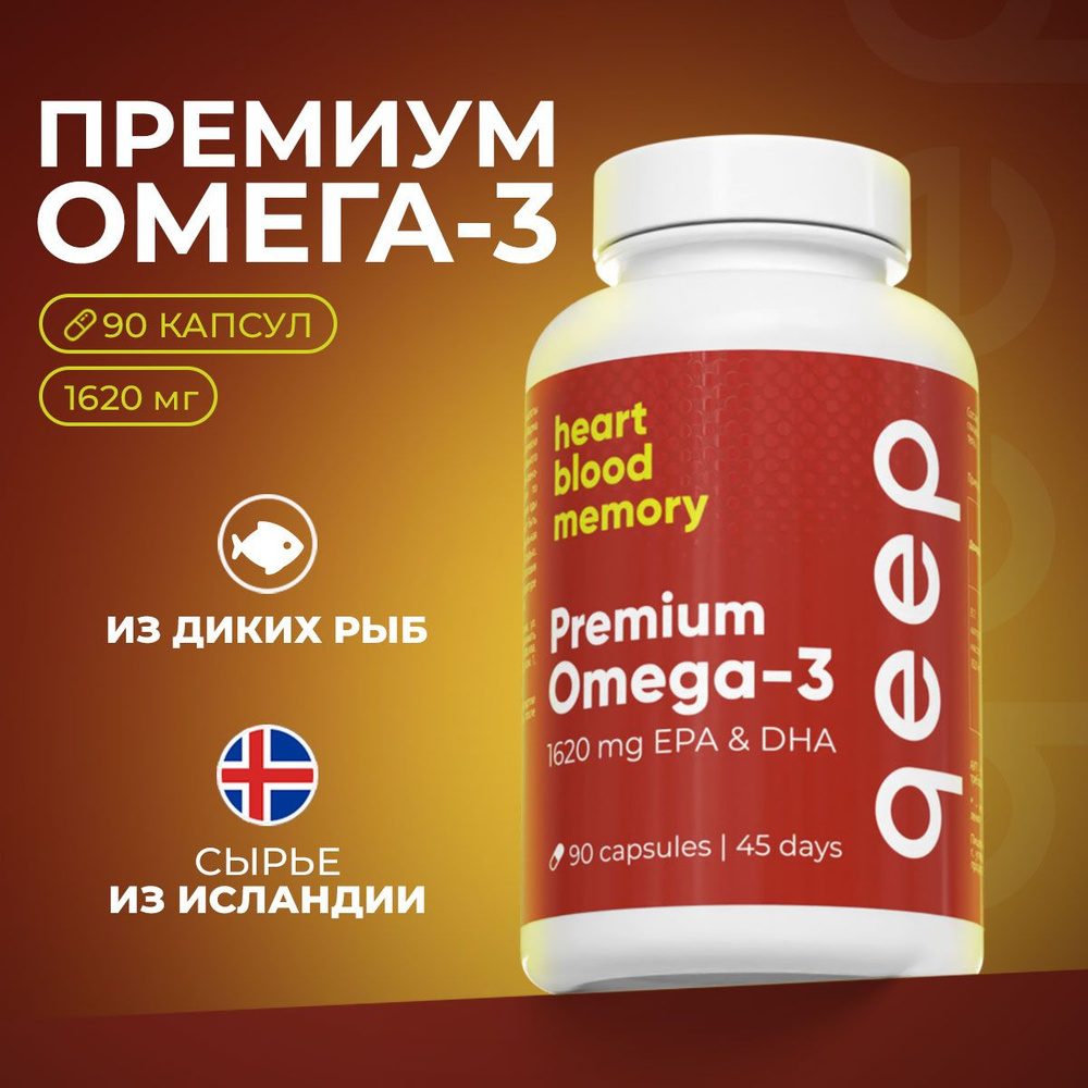 Омега 3 1620 мг EPA 792 мг DHA 528 мг Qeep 90 капсул - купить с ...