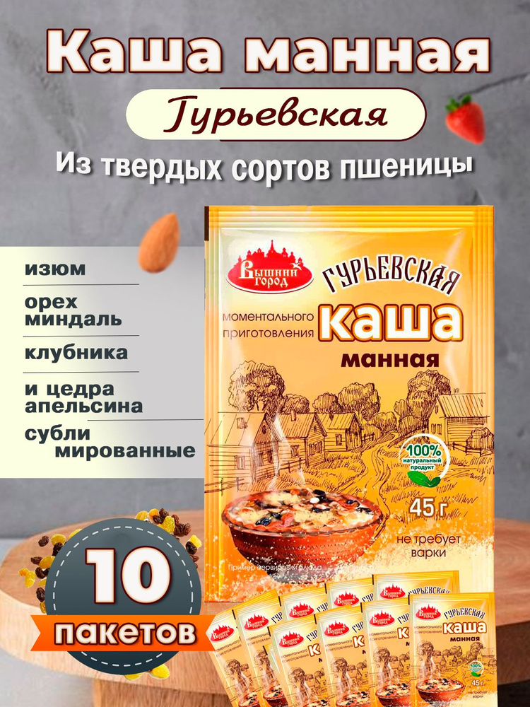 Каша манная Гурьевская из твердых сортов пшеницы м/п , клубника, цедра ...