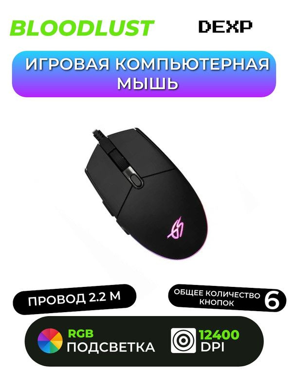 Игровая мышь проводная Мышка_днс_45, черный - купить по выгодной цене в ...