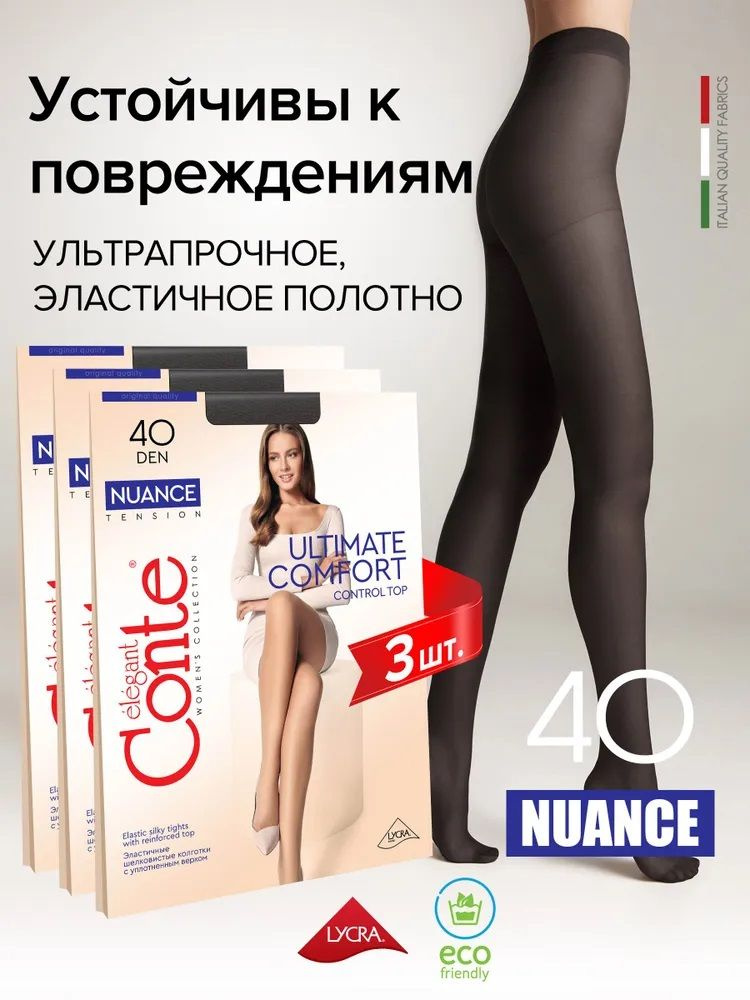 Комплект колготок Conte, 40 ден, 3 шт - купить с доставкой по выгодным ...