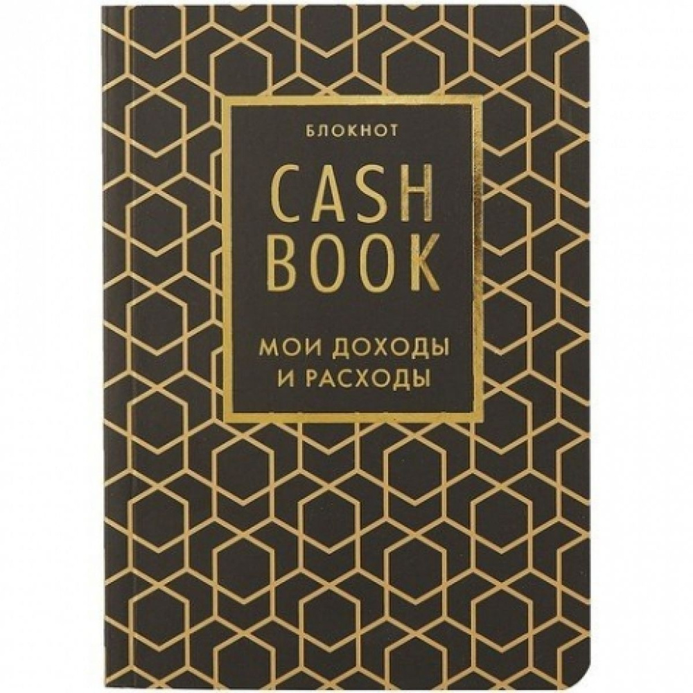CashBook. Мои доходы и расходы. 7-е издание (графика) - купить с ...