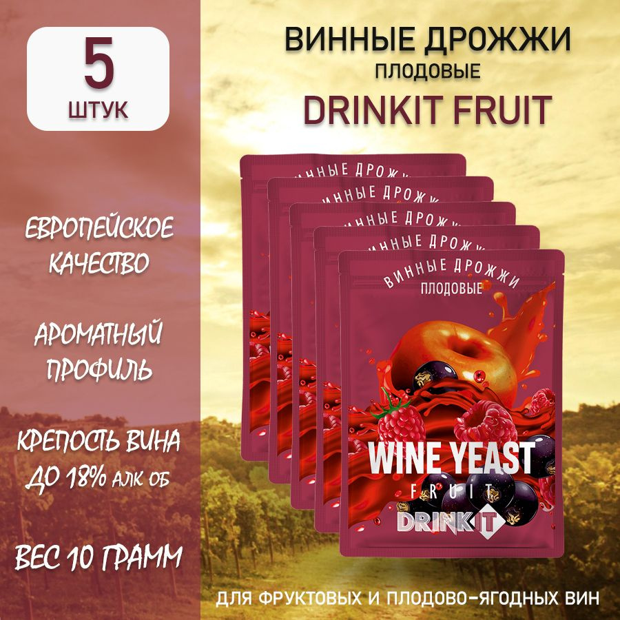 Винные дрожжи для вина плодовые фруктовые Drinkit Fruit, 10 грамм, 5 ...