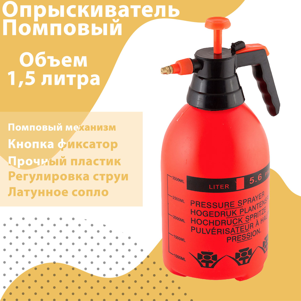 Опрыскиватель для растений, пульверизатор садовый 1.5 л - купить по ...