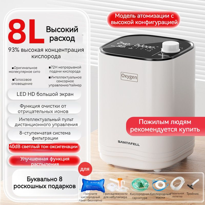 Аппарат для концентрации кислорода 8 л для пожилых людей, беременных ...