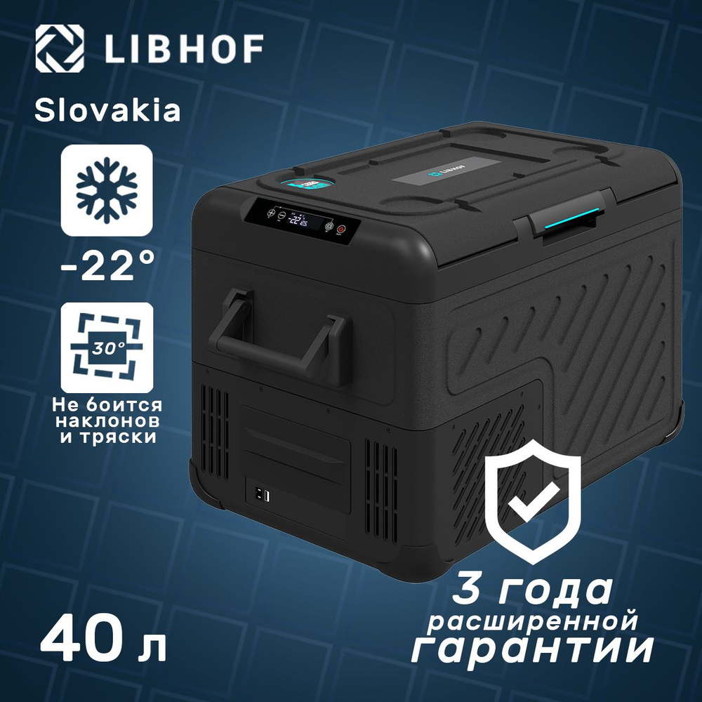 Компрессорный автохолодильник Libhof W-40 40л - купить с доставкой по выгодным ценам в интернет ...
