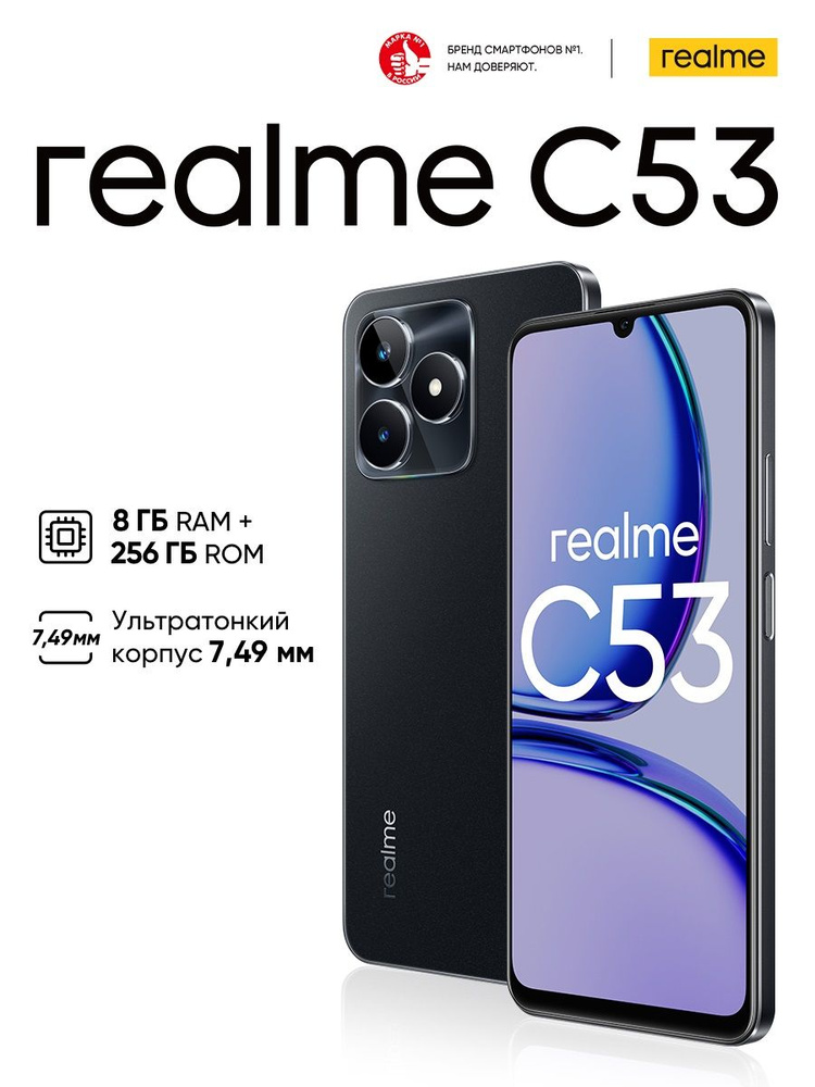 Смартфон realme C53 256 ГБ - купить по выгодной цене в интернет-магазине OZON (1329113030)