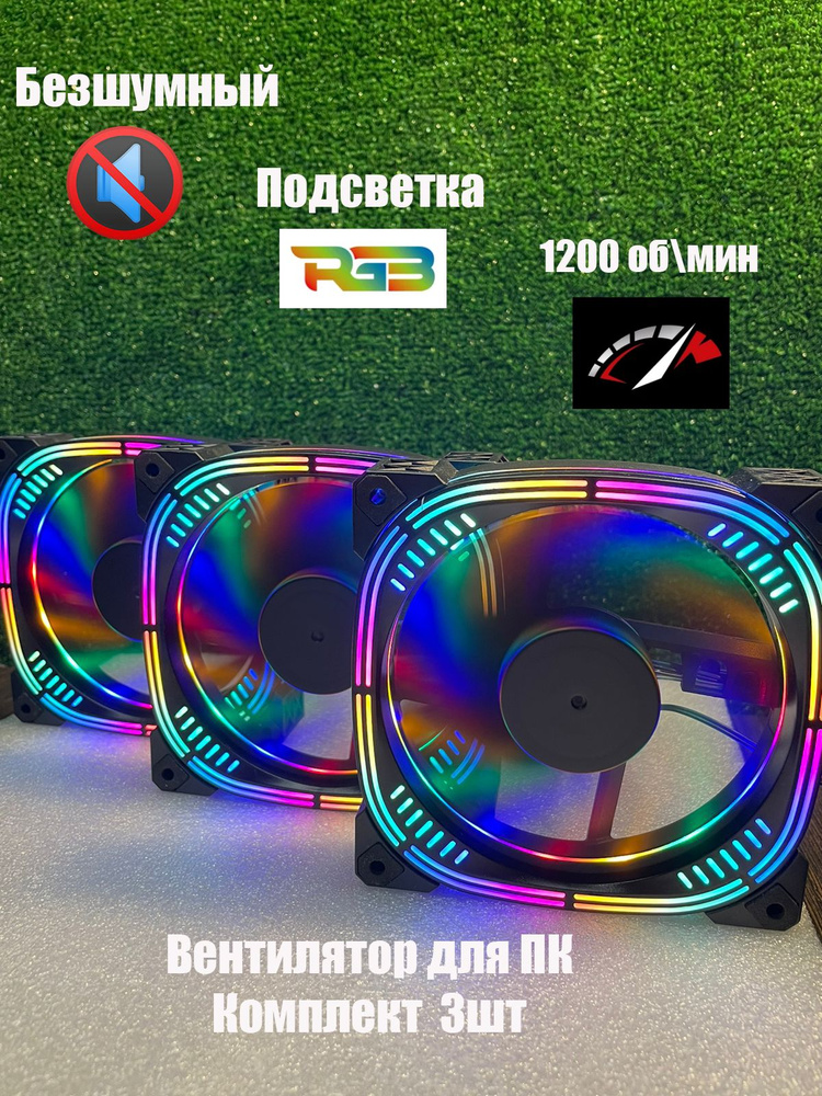 Вентилятор в корпус ПК 120ММ RGB - купить кулер по выгодной цене в интернет-магазине OZON ...