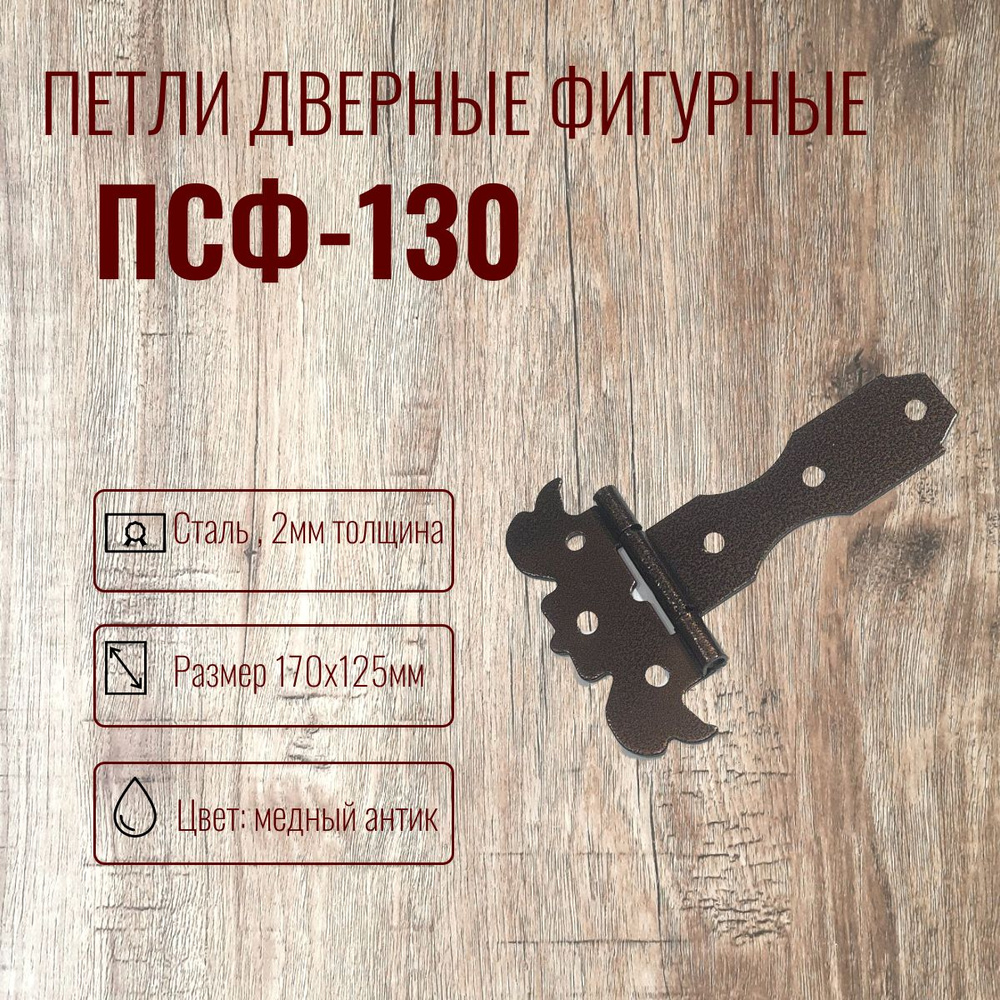 Петля дверная стрела фигурная ПСФ-130 Комплект 2 штуки купить по низкой ...