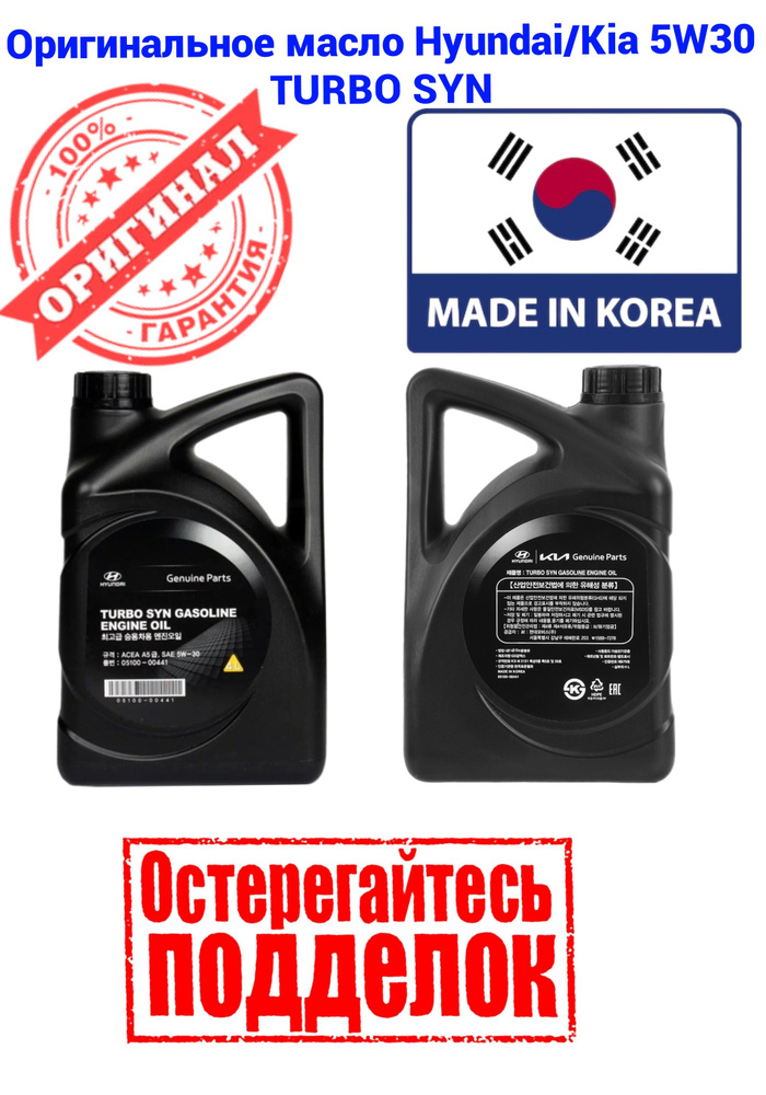Масло моторное Hyundai-KIA 5W-30 Синтетическое - купить в интернет ...