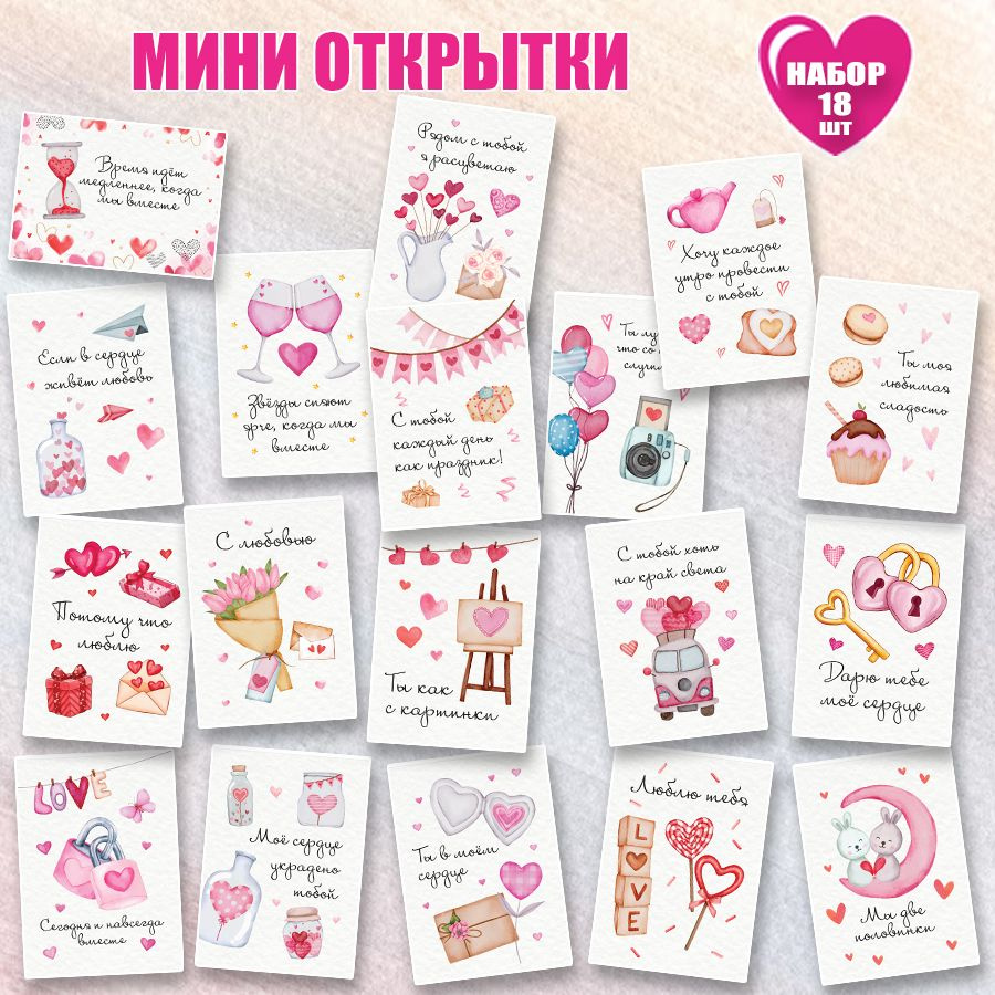 Мини открытки универсальные любимому парню девушке набор_18 - купить с ...