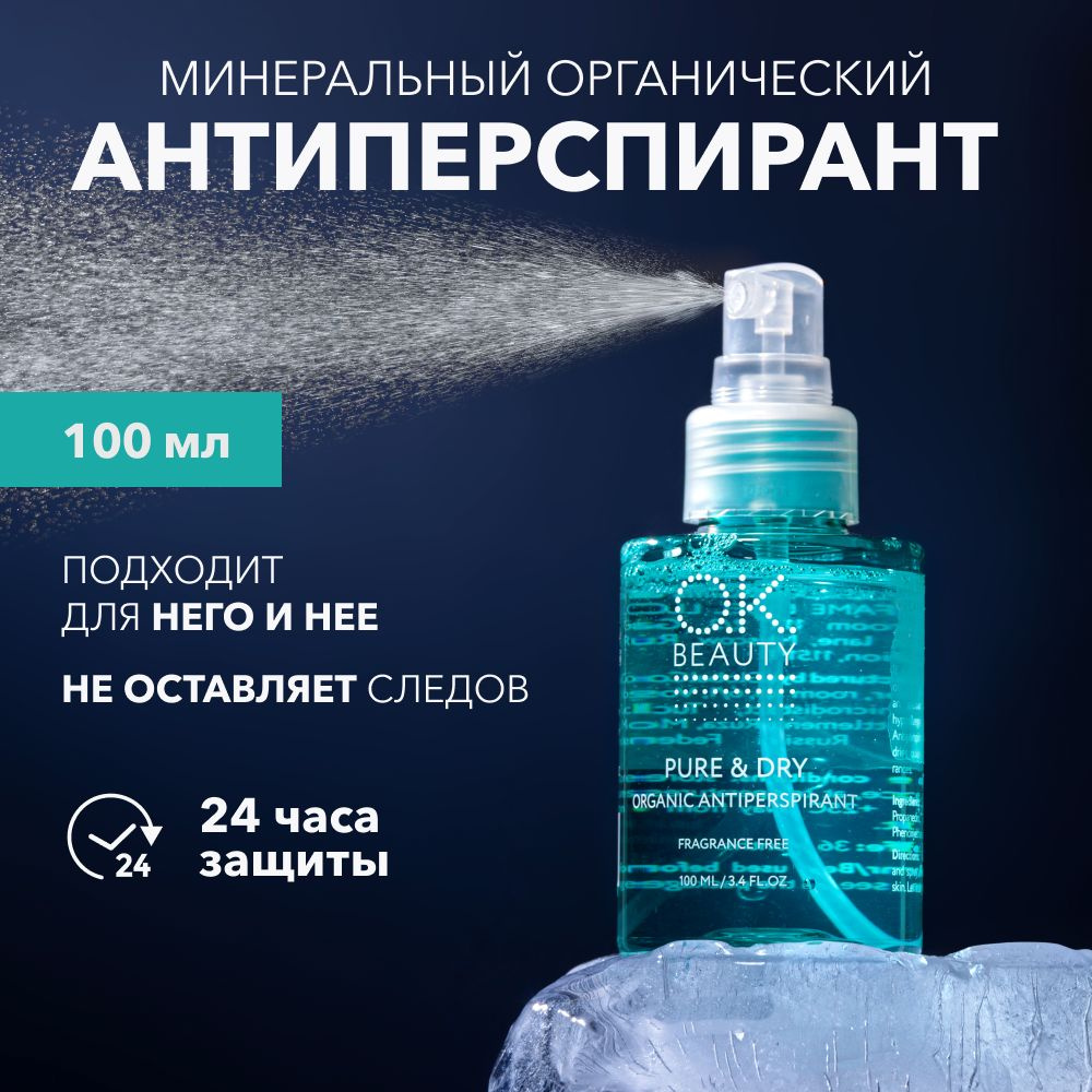 OK Beauty Антиперспирант женский, мужской, спрей, дезодорант, без ...