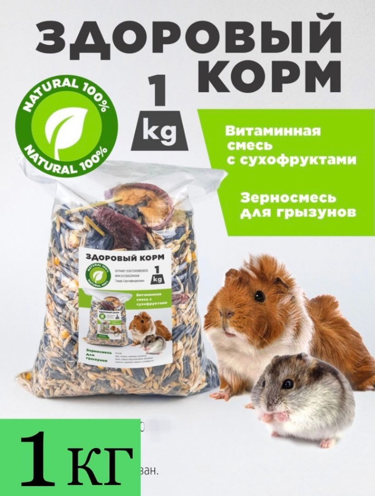 Корм для грызунов 1 кг - купить с доставкой по выгодным ценам в ...
