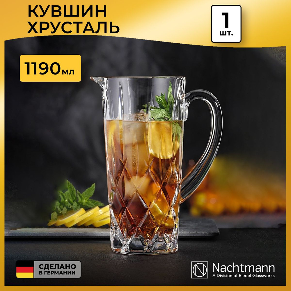 Кувшин для воды Nachtmann Noblesse 1,19 л, хрустальное стекло купить на ...