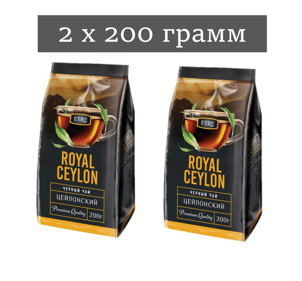 ETRE,чай Royal Ceylon черный цейлонский отборный крупнолистовой,2 уп ...