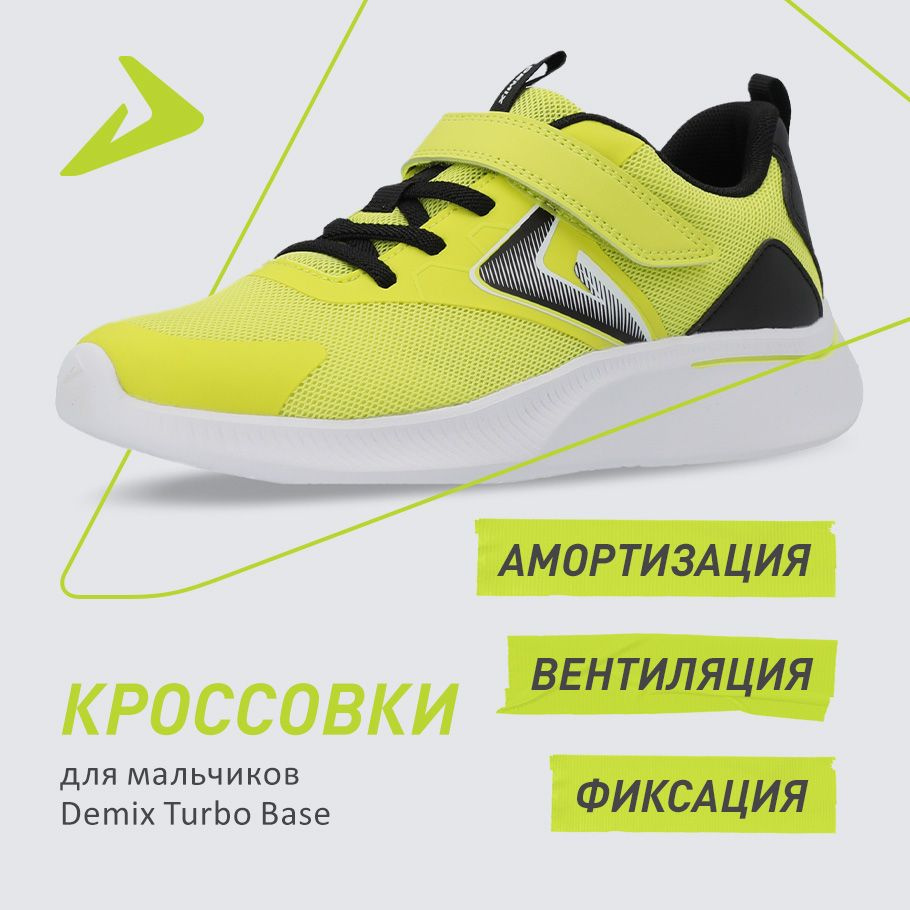 Кроссовки Demix - купить с доставкой по выгодным ценам в интернет ...
