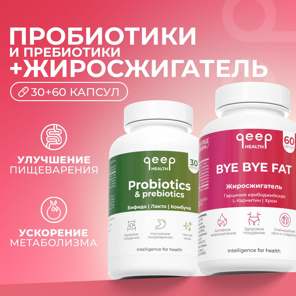 Жиросжигатель для похудения + пребиотики, детокс капсулы - купить с ...