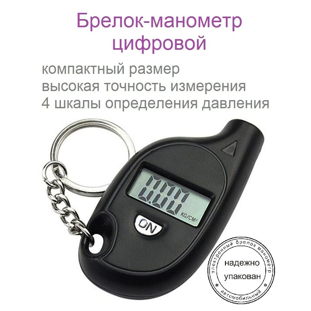 Электронный цифровой мини брелок манометр автомобильный для измерения ...
