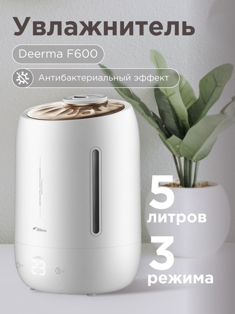 Увлажнитель воздуха для дома Xiaomi Deerma DEM F600 ультразвуковой ...