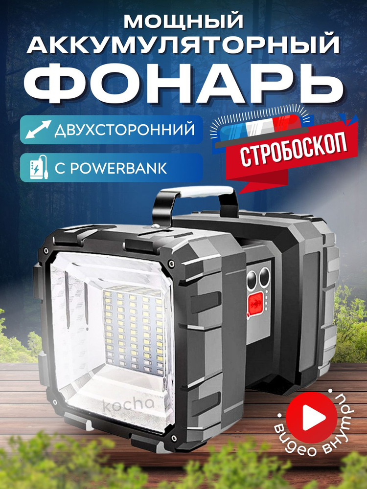 фонарь аккумуляторный большой светодиодный мощный - купить с доставкой ...