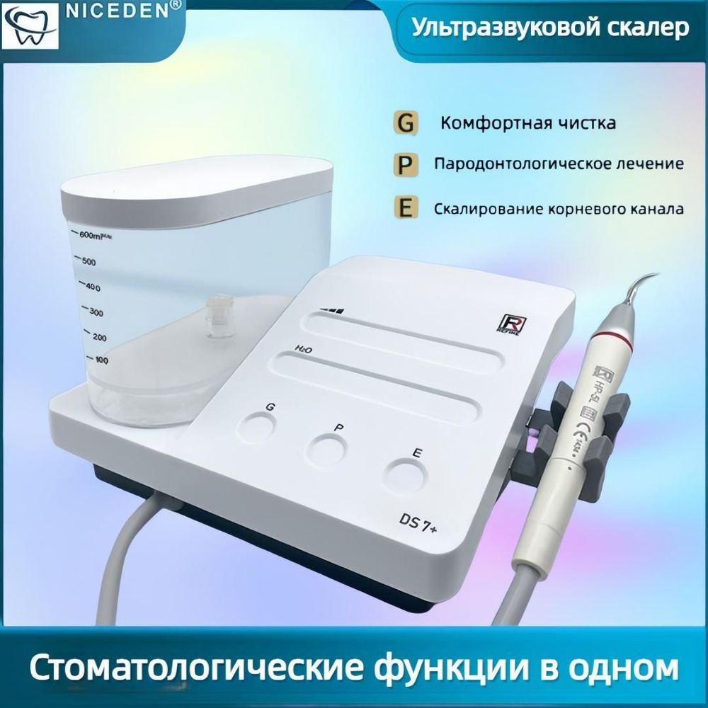 Стоматологический ультразвуковой скалер, медицинское оборудование для ...