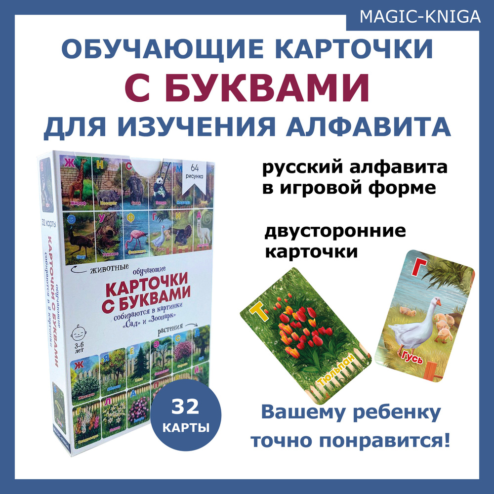 Развивающие обучающие карточки с буквами алфавита для детей / учим ...