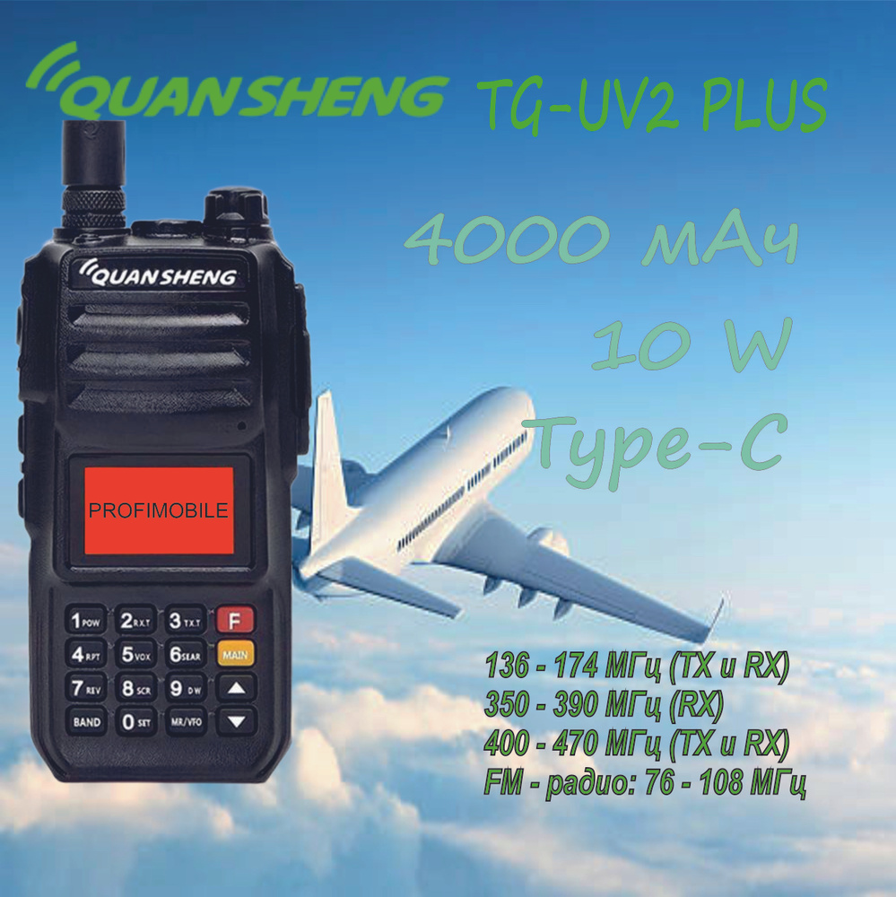 Радиостанция QUANSHENG TG-UV2 PLUS - купить по доступным ценам в ...