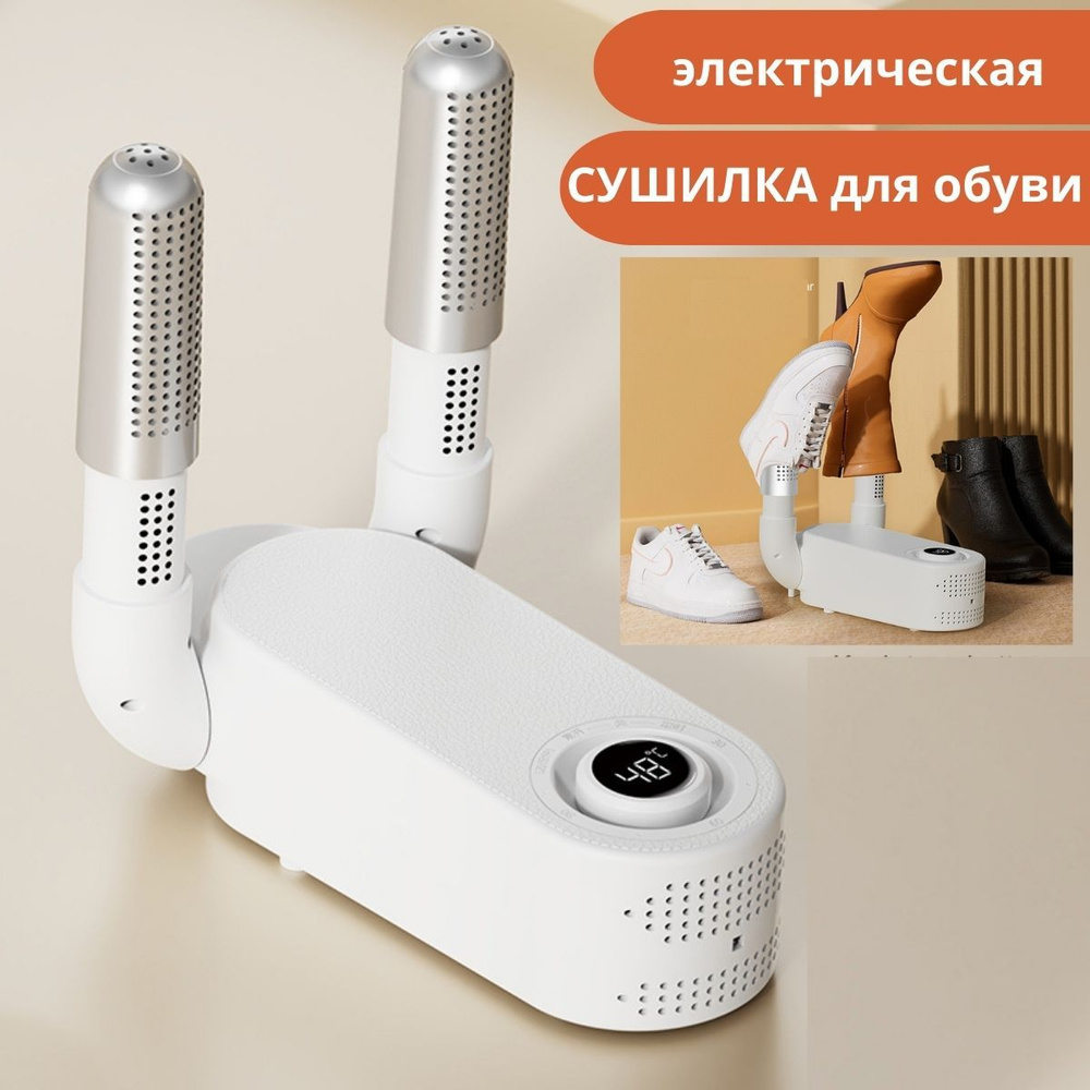 Сушилка для обуви - купить с доставкой по выгодным ценам в интернет ...