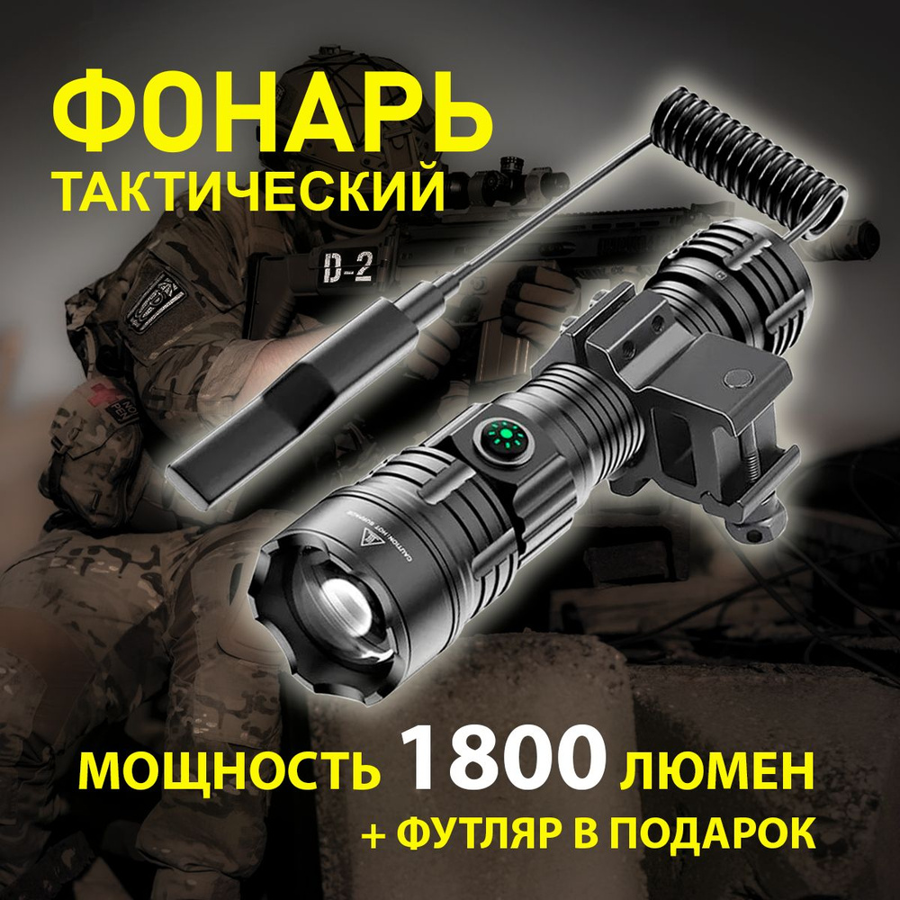 Фонарь тактический подствольный для охоты - купить с доставкой по ...