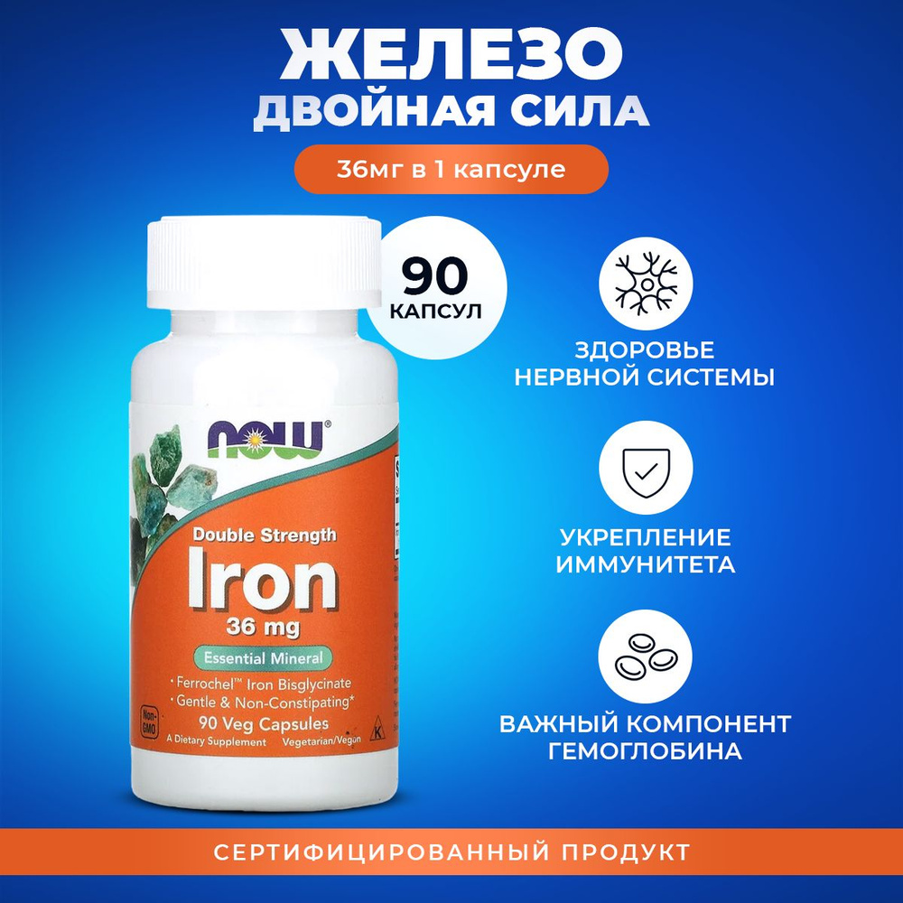 NOW Iron 90 капсул 36 мг бисглицинат железо витамины - купить с ...