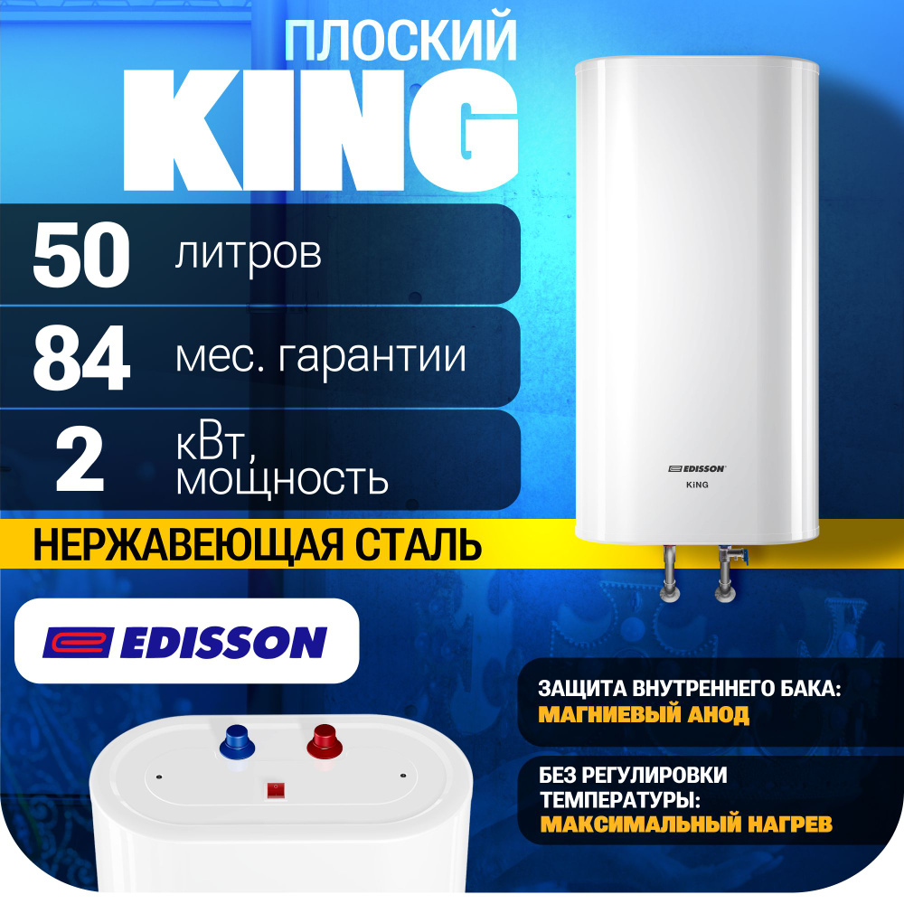 Водонагреватель накопительный Edisson King V купить по доступной цене с доставкой в интернет ...