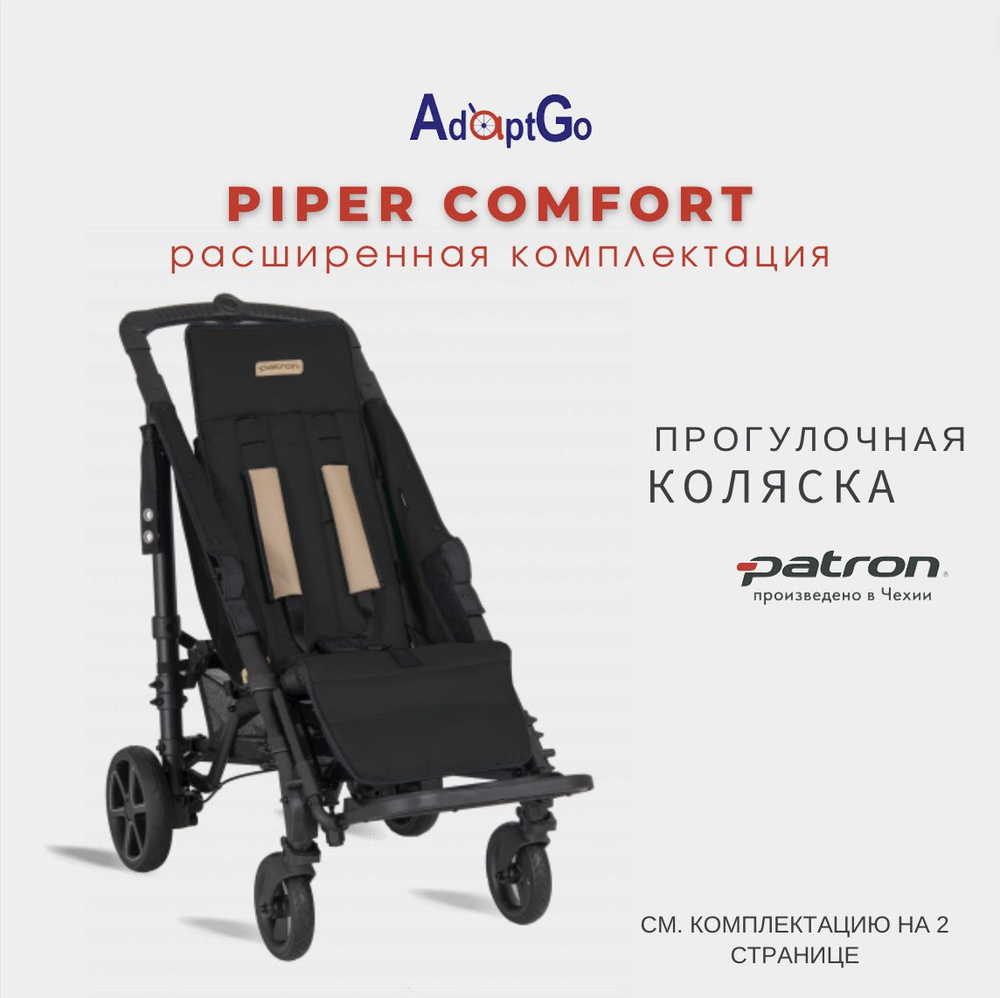 Кресло коляска для детей с заболеванием ДЦП прогулочная Patron Piper ...
