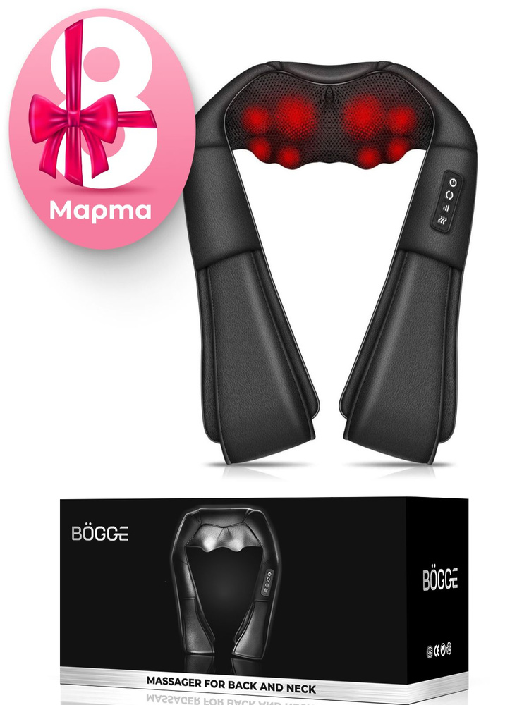 BOGGE премиум массажер для шеи и плеч, спины, для ног ...